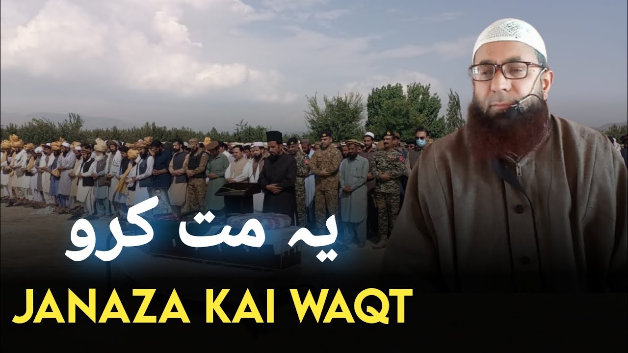 janaza kai waqt ya mati karo 😤 / kashmiri bayan video - YouTube
