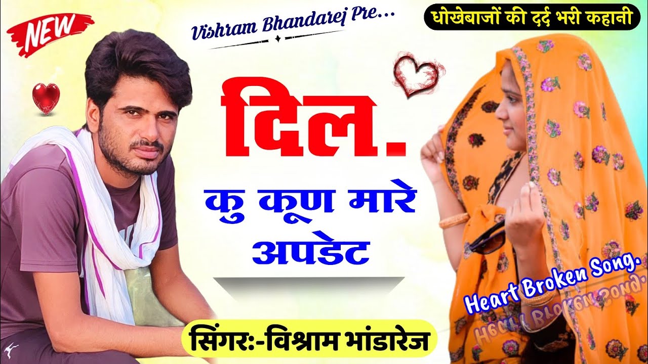 गम भरे गीत !! दिल कु कूण मारे अपडेट !! Heart Broken Song / Love Story ...
