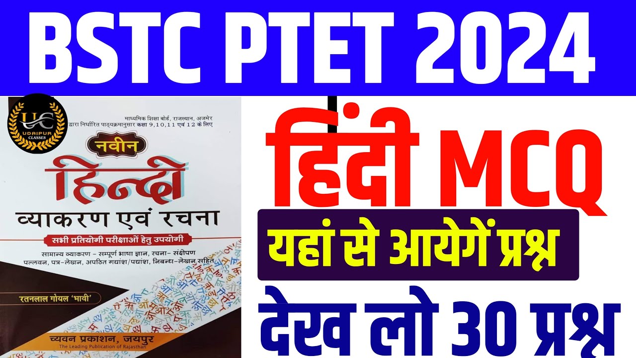 bstc online classes 2024 |bstc live classes 2024 |bstc paper 2024 |bstc ...