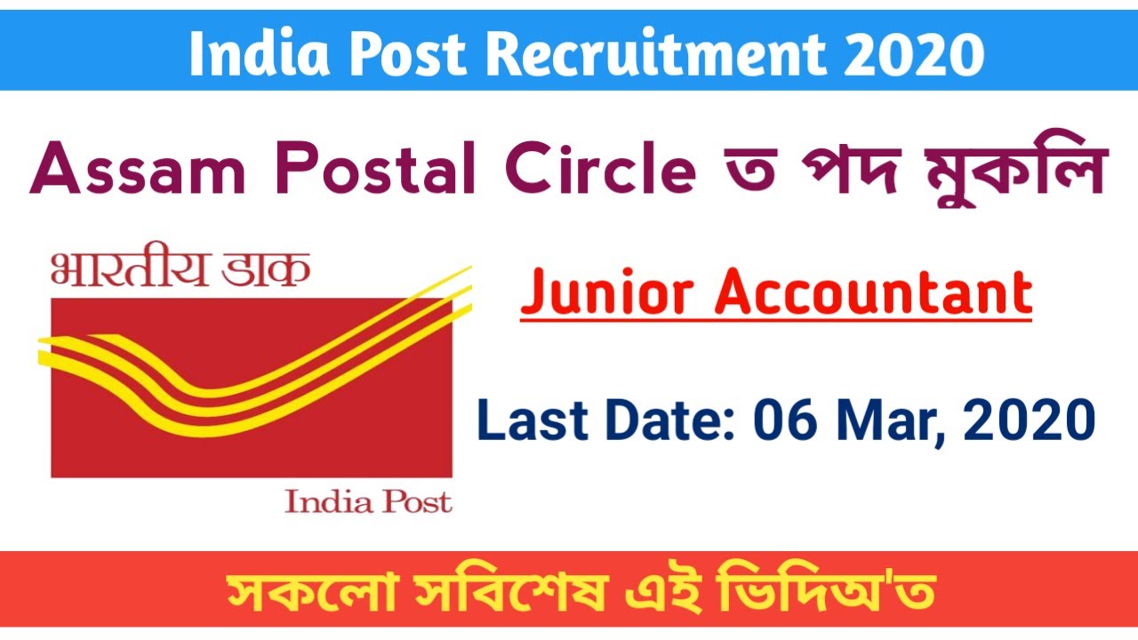 Assam Postal Circle Recruitment 2020 | India Post | Junior Accountant ...