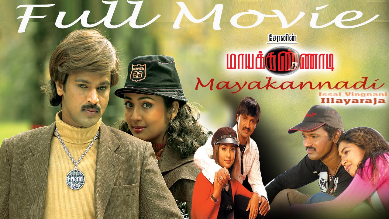 Maya Kannadi - Full Movie | Cheran | Navya Nair | Arya | Ilayaraaja ...