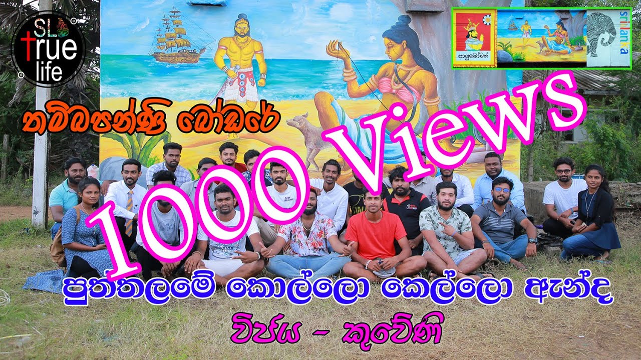 Wall Art (WIJAYAGAMANAYA)_විජයාගමනය බිතුසිතුවම(විජය කුවේණි)-Wijaya ...
