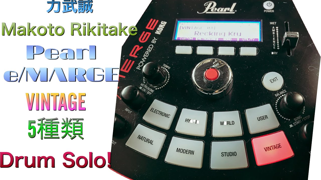 力武誠Makoto Rikitake Pearl e/MARGE [VINTAGE] 5種類 Drum Solo!(種類、時間は説明欄で ...