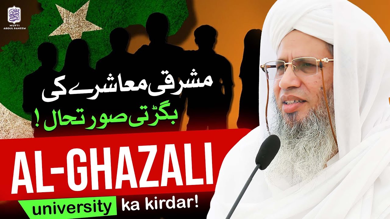 Al Ghazali University Ka Kirdar | Mufti Abdul Raheem - YouTube