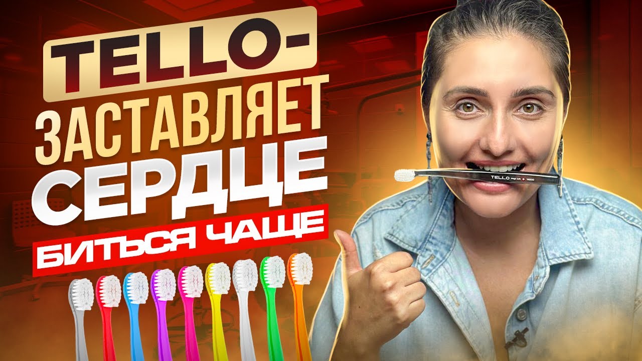 ОБЗОР ЗУБНЫХ ЩЕТОК ОТ КОМПАНИИ TELLO - YouTube