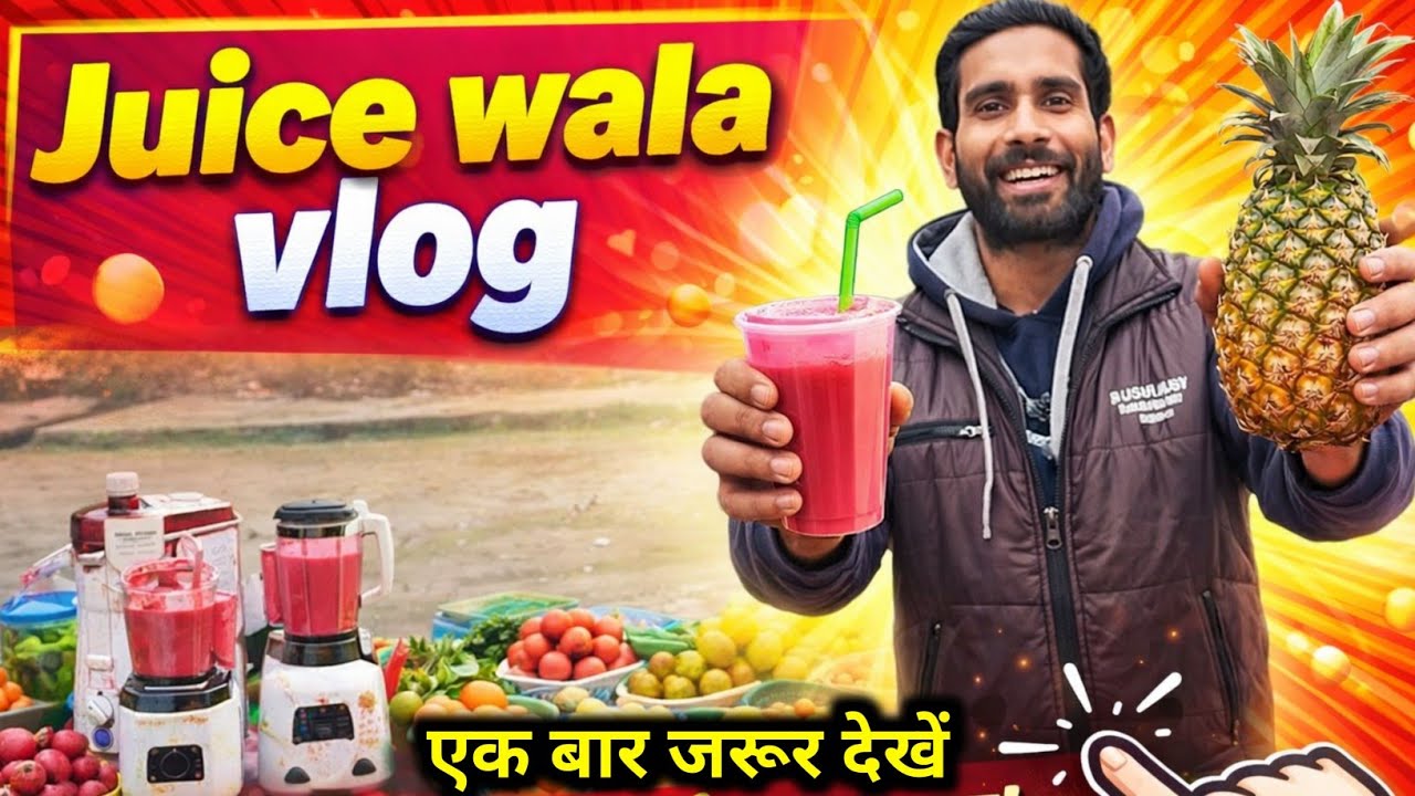 Juice wala vlog | Etawah juice wala vlog | जूस वाला ब्लॉग | ताज़ा देसी ...