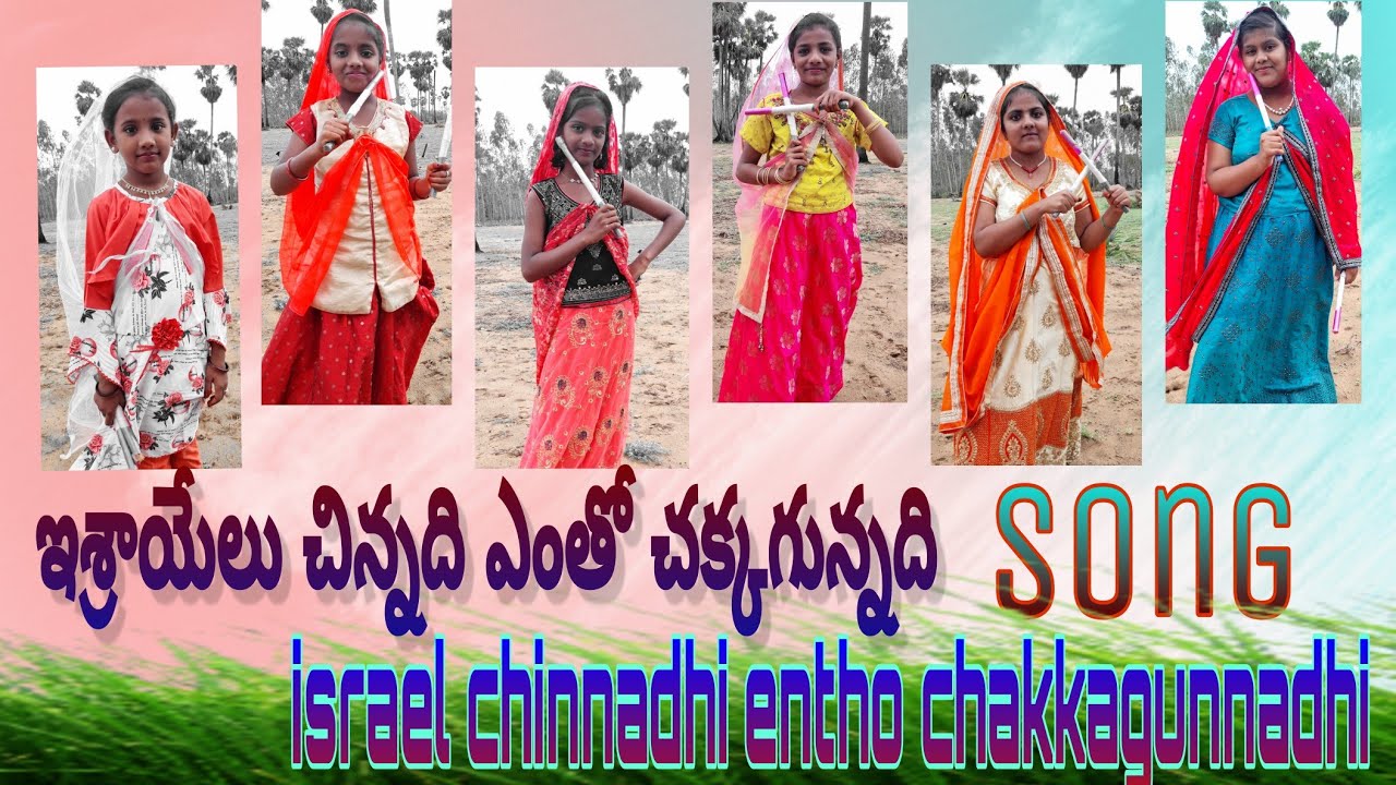 ️ israelu chinnadhi entho chakkagunnadhi - YouTube