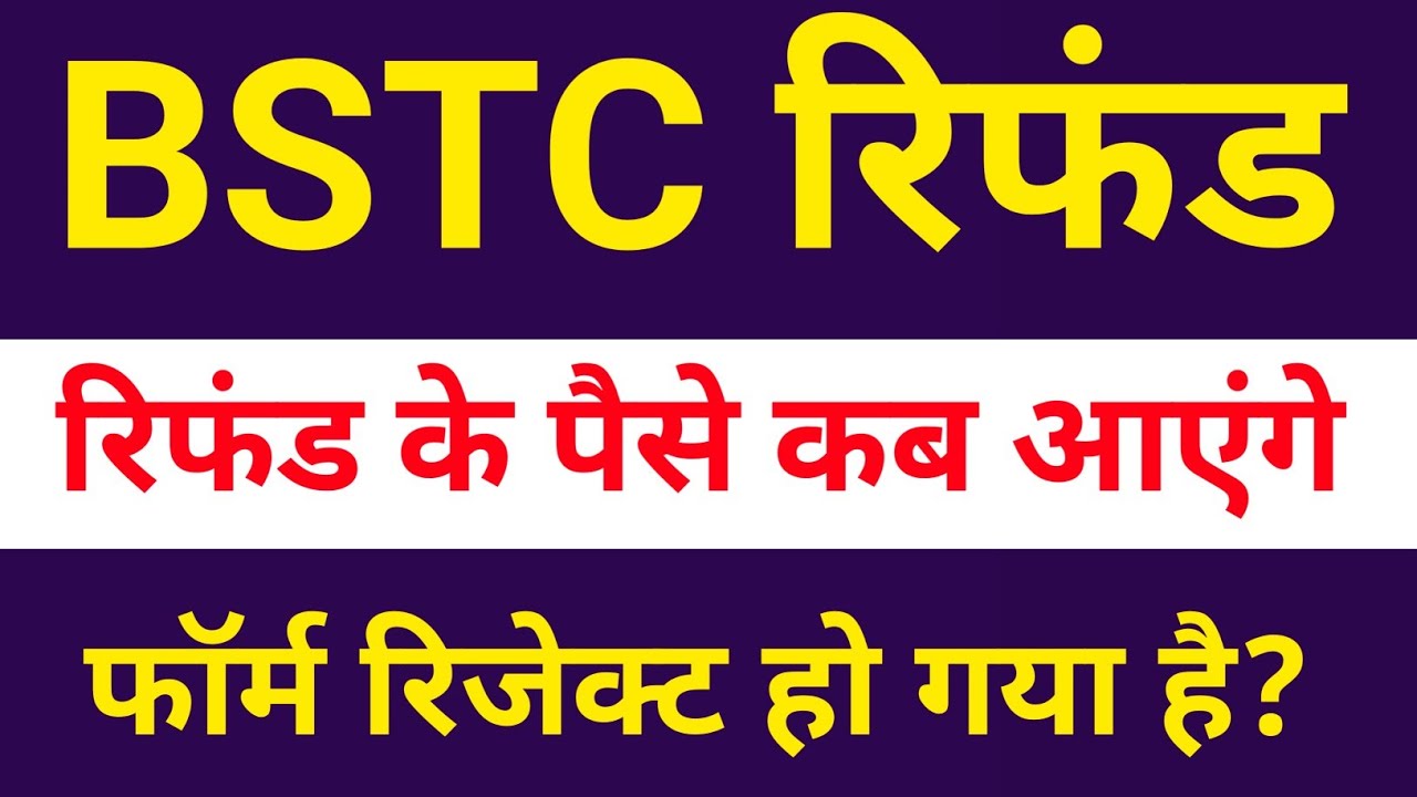 Bstc refund 2023 kab aayega | Bstc refund ke paise kab aaenge 2023 | Bstc Refund 2022 | Bstc ...