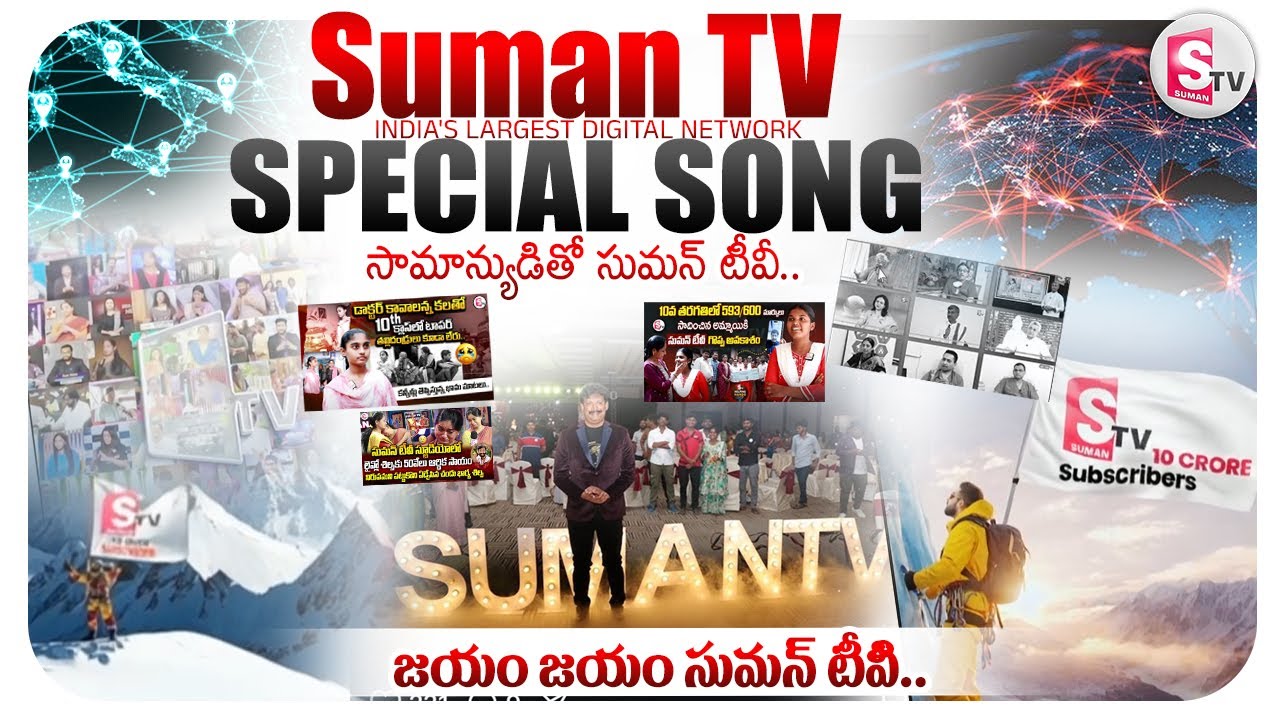 జయం జయం సుమన్ టీవీ..|| Suman TV Special Super Hit Song || Sumantv || @SumanTVNalgonda - YouTube