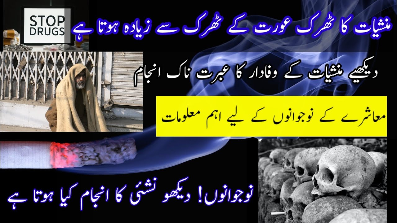 How dangerous is drugs for life? Last day of drug addicted person. # ...