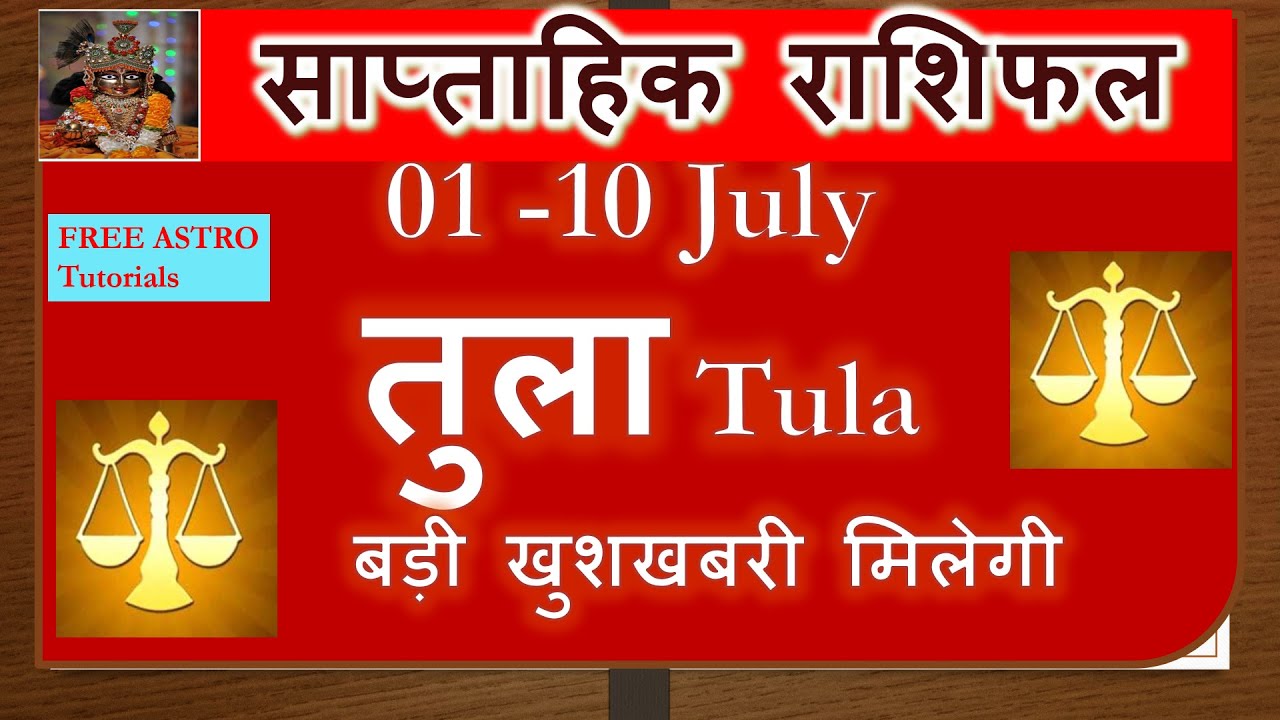 TULA RASHI 01 -10 JULY SAPTAHIK RASHIFAL TULA RASHI RASHIFAL HOROSCOPE ...