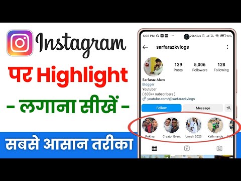Instagram par highlight kaise dale | instagram me highlight kaise dale | insta photo highlight