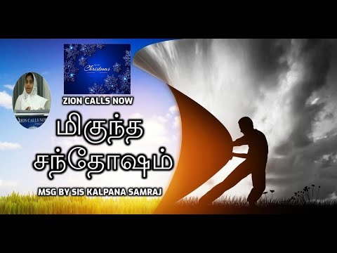 மிகுந்த சந்தோஷம் - ( SISTERS CONFRENCE CALL ) - Msg by Sis Kalpana ...