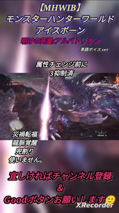 【MHWI】アルバトリオン4抑制 英語ボイスver #shorts #モンハン #モンハンアイスボーン #モンハンワイルズ #mhwib #太刀 #人気 - YouTube