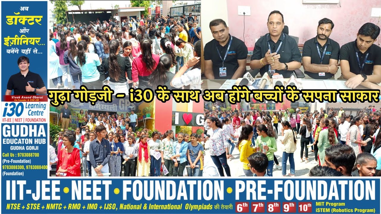 गुढ़ा गोड़जी - i30 कें साथ अब होंगे बच्चों कें सपना साकार ! i30 ...