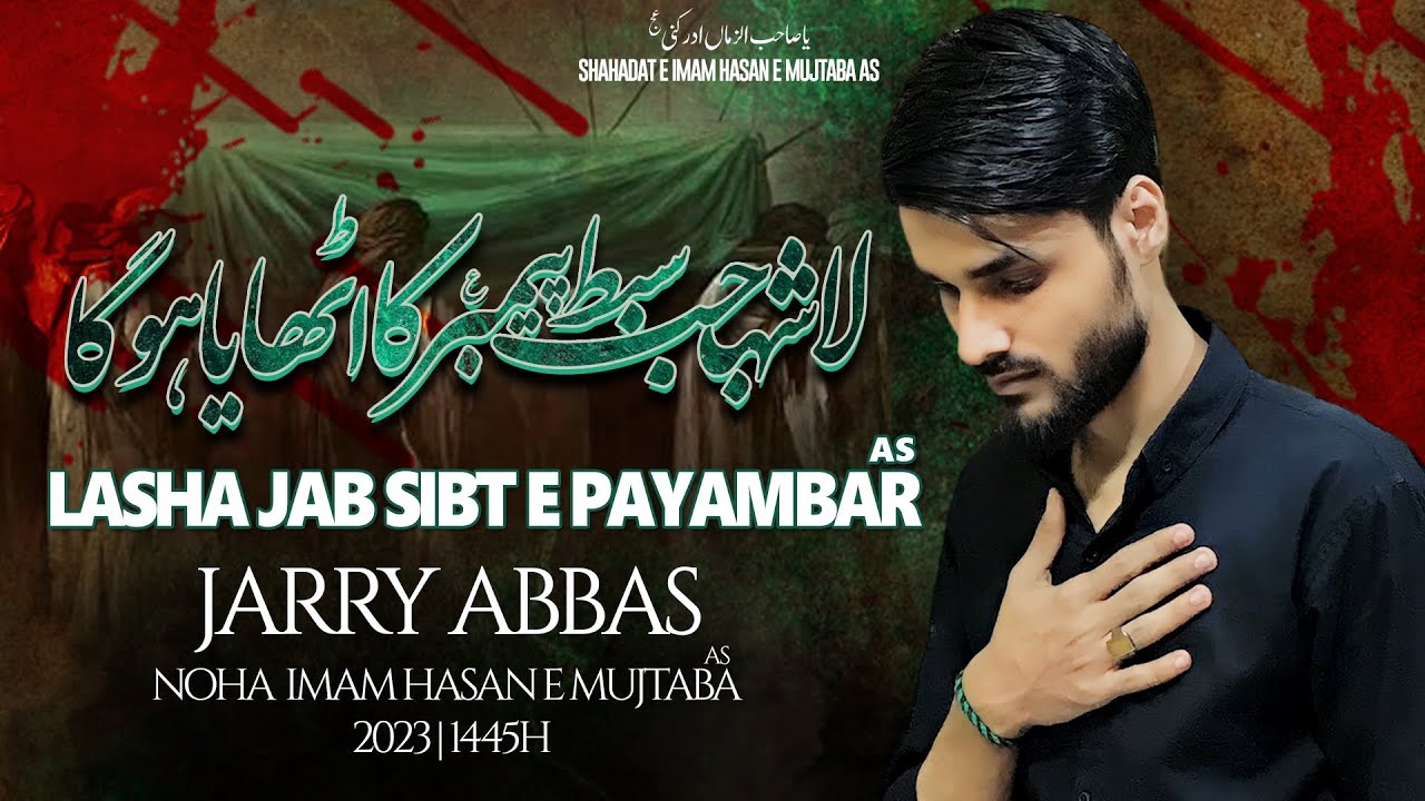 Lasha Jab Sibte Payambar Ka Uthaya Hoga || Imam Hassanع || Jarry Abbas ...