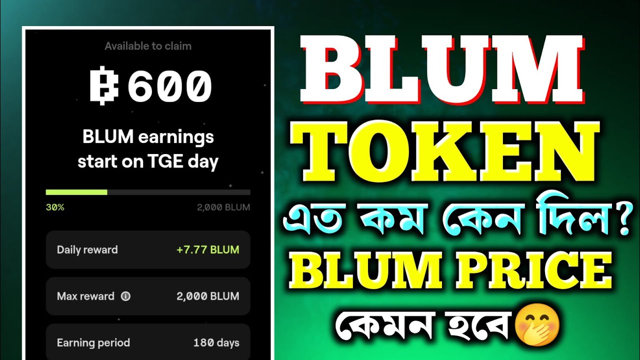 BLUM TOKEN কম দিল কেন?Blum Airdrop Token | Blum Token Price - YouTube