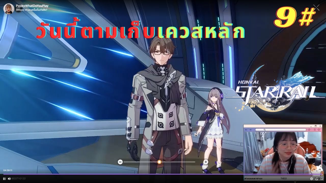 🔴[Live ย้อนหลัง Honkai:star Rial] วันนี้มาทำเควสหลักกันน #Ep.9 - YouTube