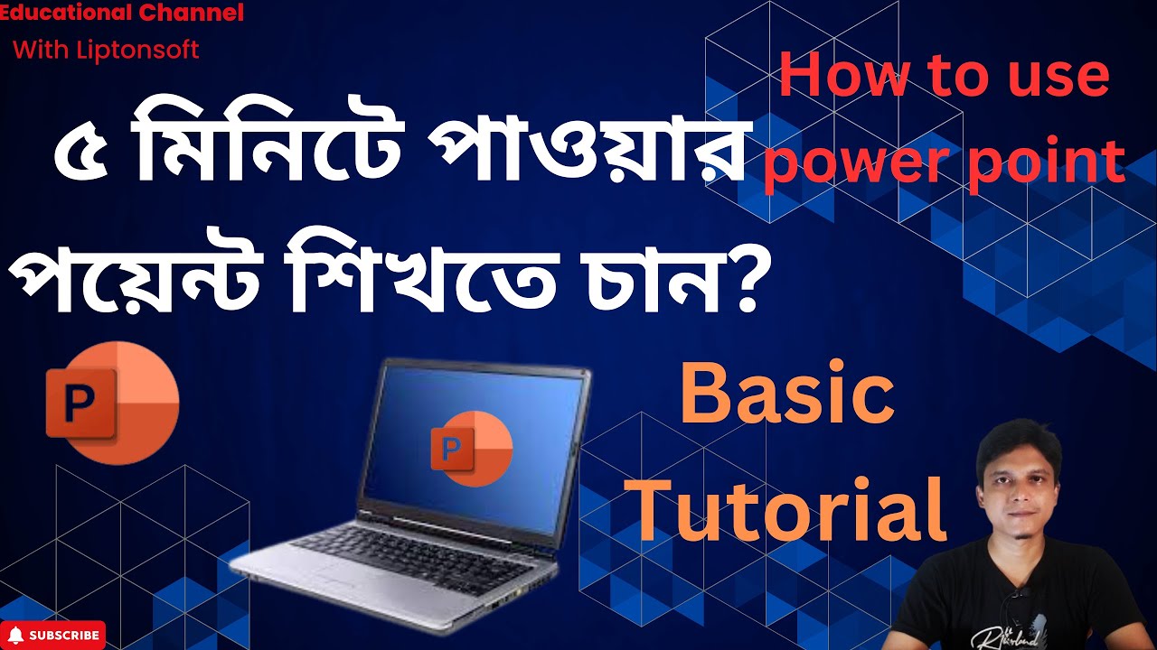 Ms Powerpoint Tutorial In Bangla Powerpoint Presentation পাওয়ার
