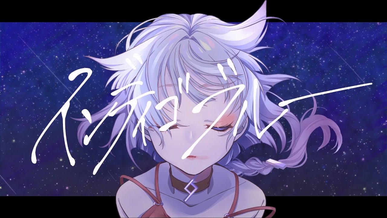 【赤咲湊】インディゴ・ブルー 【CeVIO COVER + ust download】(Modified version) - YouTube