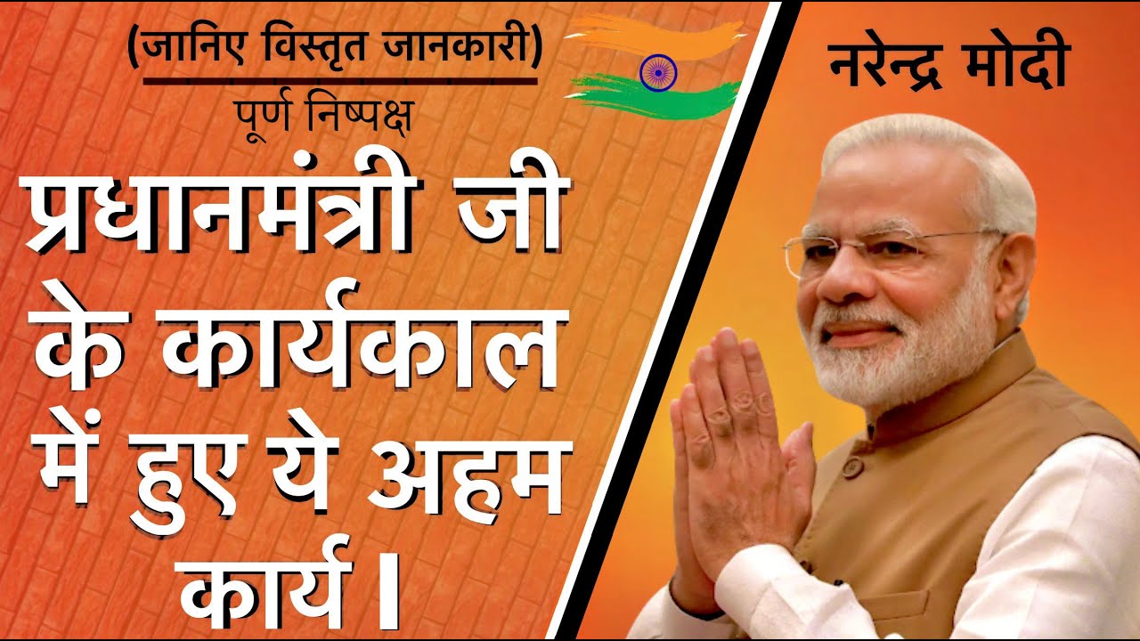 Full unbiased work of Narendra Modi || Last 5 year work of Narendra ...
