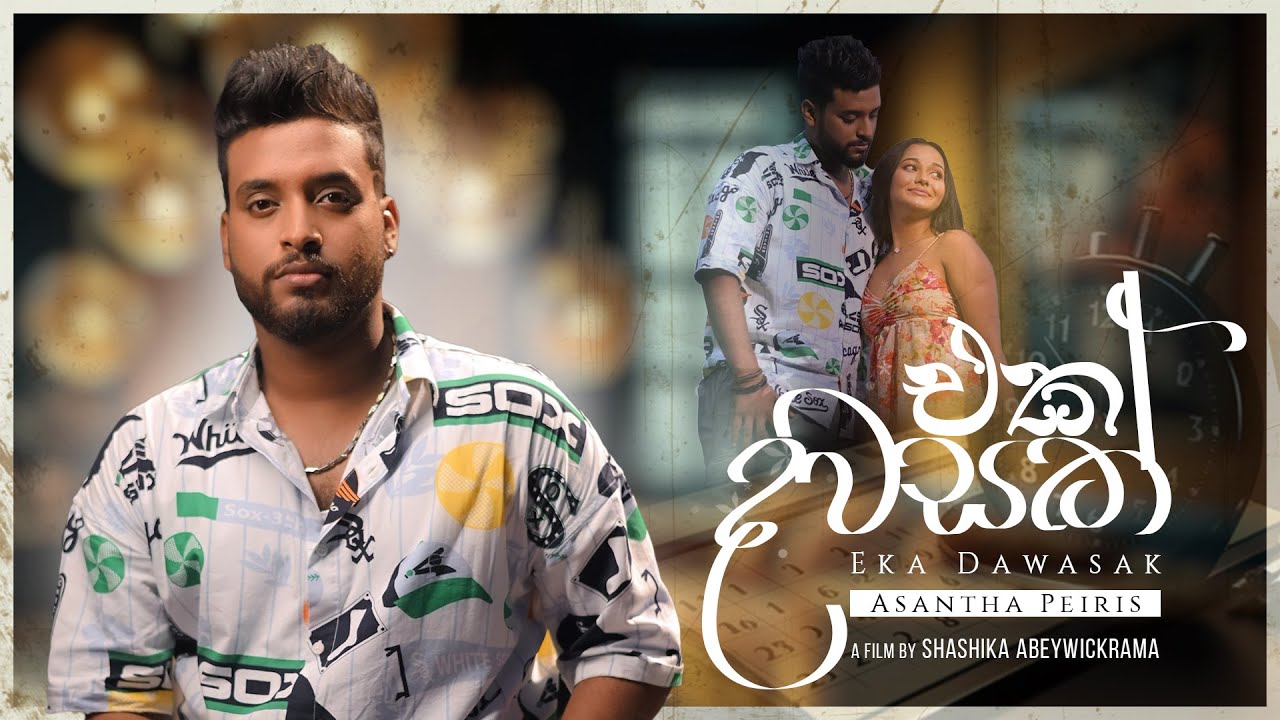 Asantha Peiris - Eka Dawasak (එක දවසක්) Official Music Video - YouTube