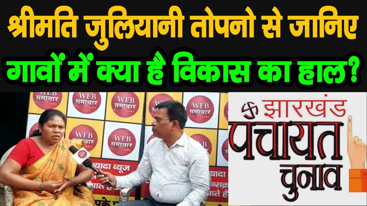 Jharkhand Panchayat Chuanv 2022 | Torpa Block | Amma Panchayat ...