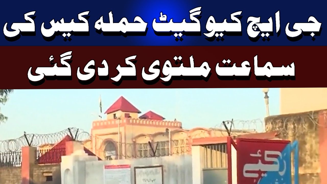 The hearing of the GHQ gate att-ack case was adjourned | BREAKING NEWS ...