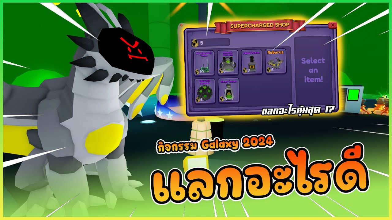 [ 🐲 ] รีวิวไอเท็มทุกชิ้นใน Supercharged Shop !! │ ROBLOX Dragon Adventure - YouTube