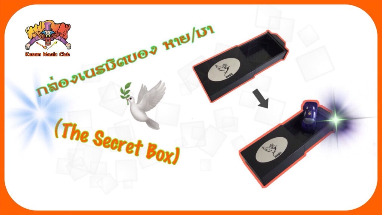 🎩 011 กล่องเนรมิตของ หาย/มา - The Secret Box - - YouTube