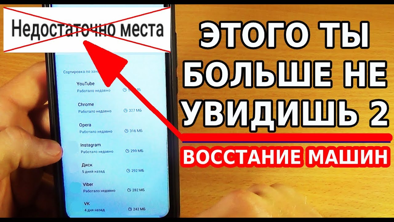СУПЕР ОЧИСТКА ПАМЯТИ НА ТЕЛЕФОНЕ КАК УВЕЛИЧИТЬ ПАМЯТЬ НА АНДРОИД