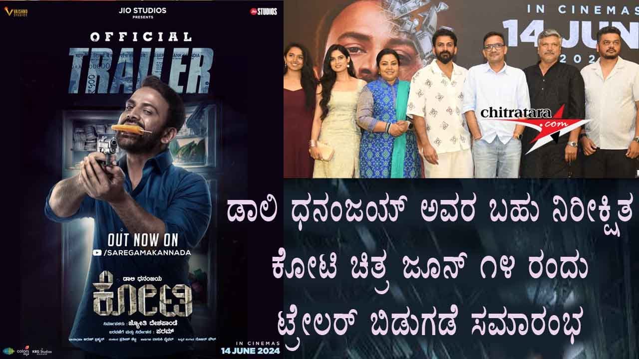 Daali Dhananjay's Highly Expected KOTI Film Releasing on 14th June ...