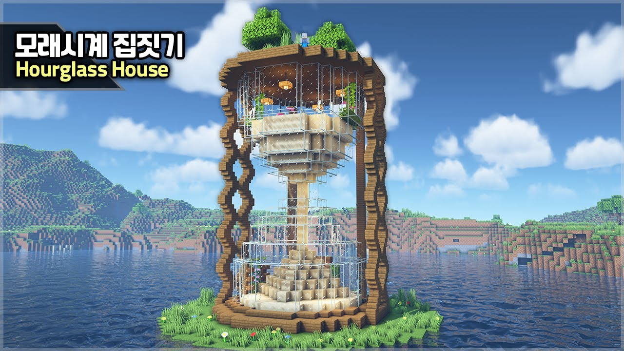 ⛏️ Minecraft Tutorial :: ⌛ Huge Hourglass shaped Survival Base 🏡 [마인 ...
