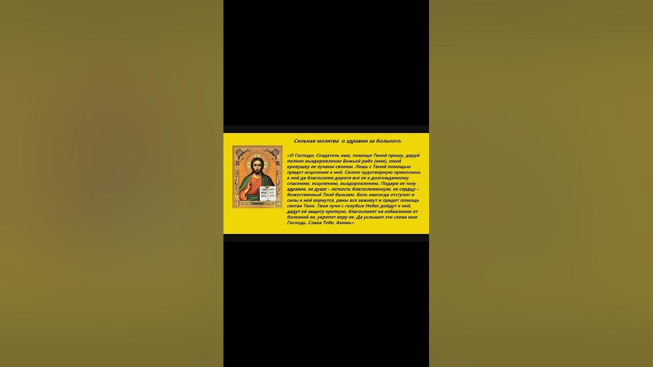 Сильная молитва на исцеление для женщин Youtube