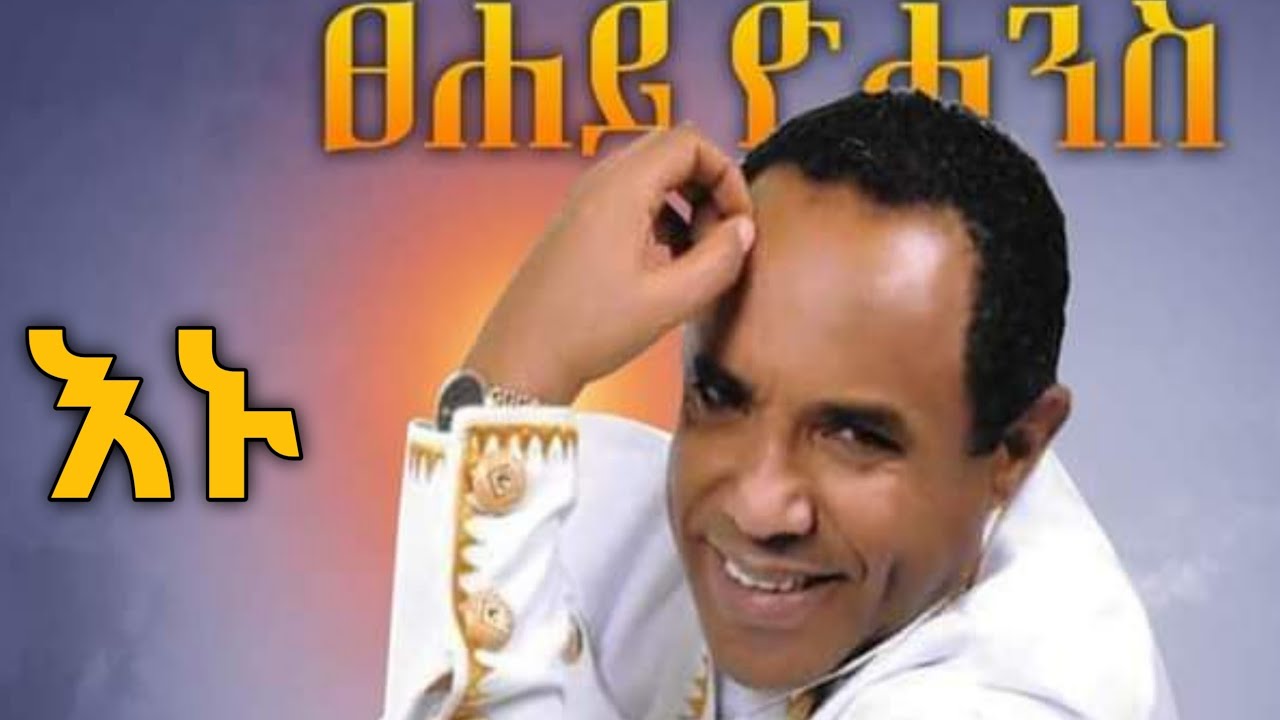 Tsehaye Yohannes EMU ፀሀዬ ዮሀንስ እሙ AMHARIC LYRICS Chords - Chordify