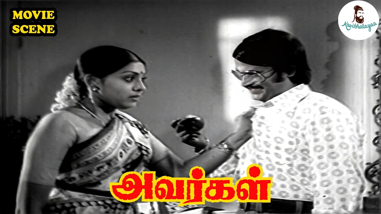 Avargal Movie - Scene 01 | Rajinikanth | Kamal Hassan | Sujatha ...