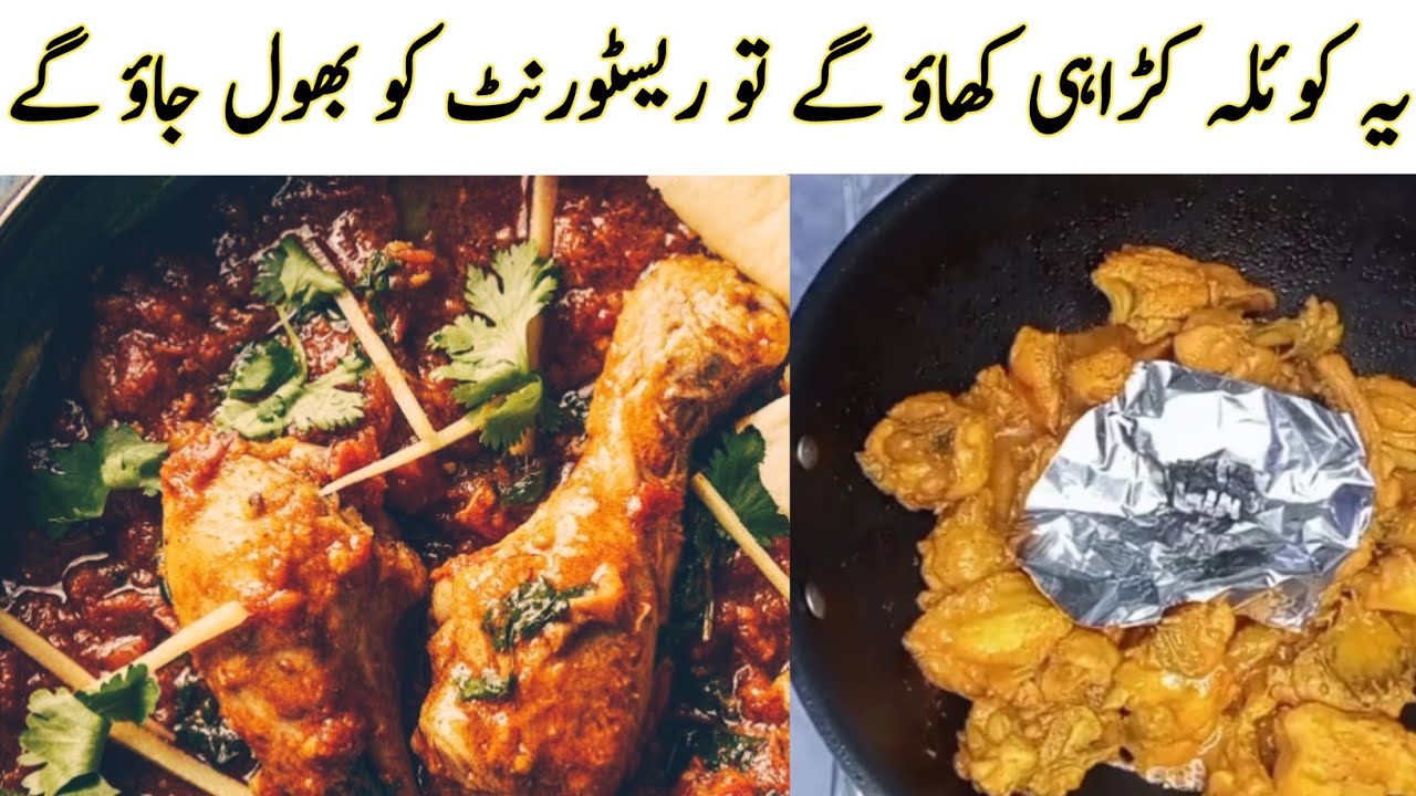 Chicken Tikka Karahi Recipe | Easy Chicken Tikka koyla Karahi | Cooking ...