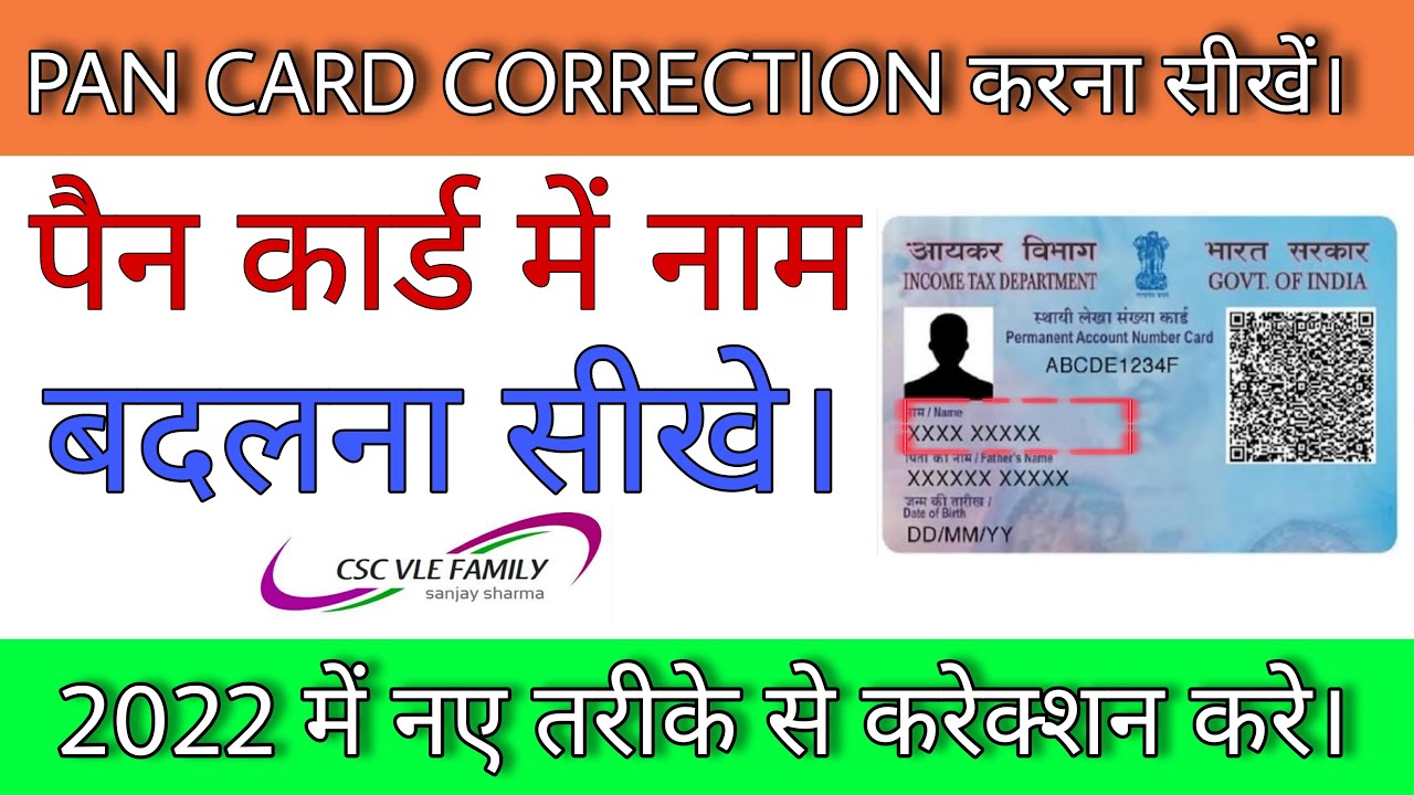 Pan Card Me Name Badlna Sikhe Pan Card Name Correction Pan Card pan-card-me-name-badlna-sikhe-pan-card-name-correction-pan-card