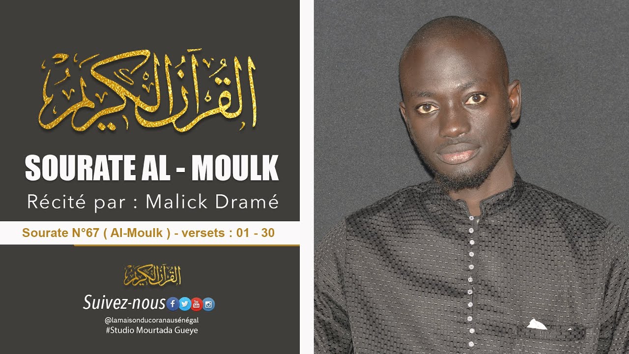 Quran Kareem / Sourate N°67 - Al - Moulk / Récité par : Mlick Dramé ...