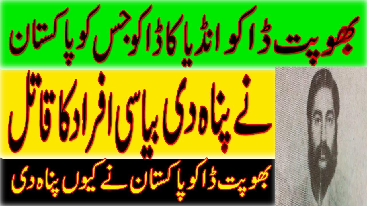 Bhupat sing daku The dacoit of India whom Pakistan sheltered l story of ...