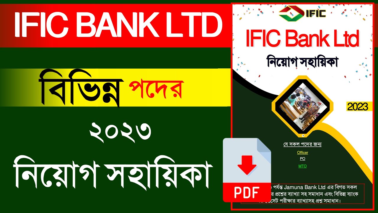 IFIC Bank Ltd Exam Book 2023 PDF | IFIC Bank Question 2023 - YouTube