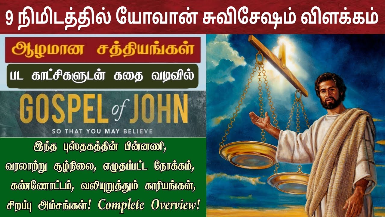 The Gospel Of John John Bible Study In Tamil YouTube The Gospel Of John John Bible Study In Tamil YouTube
