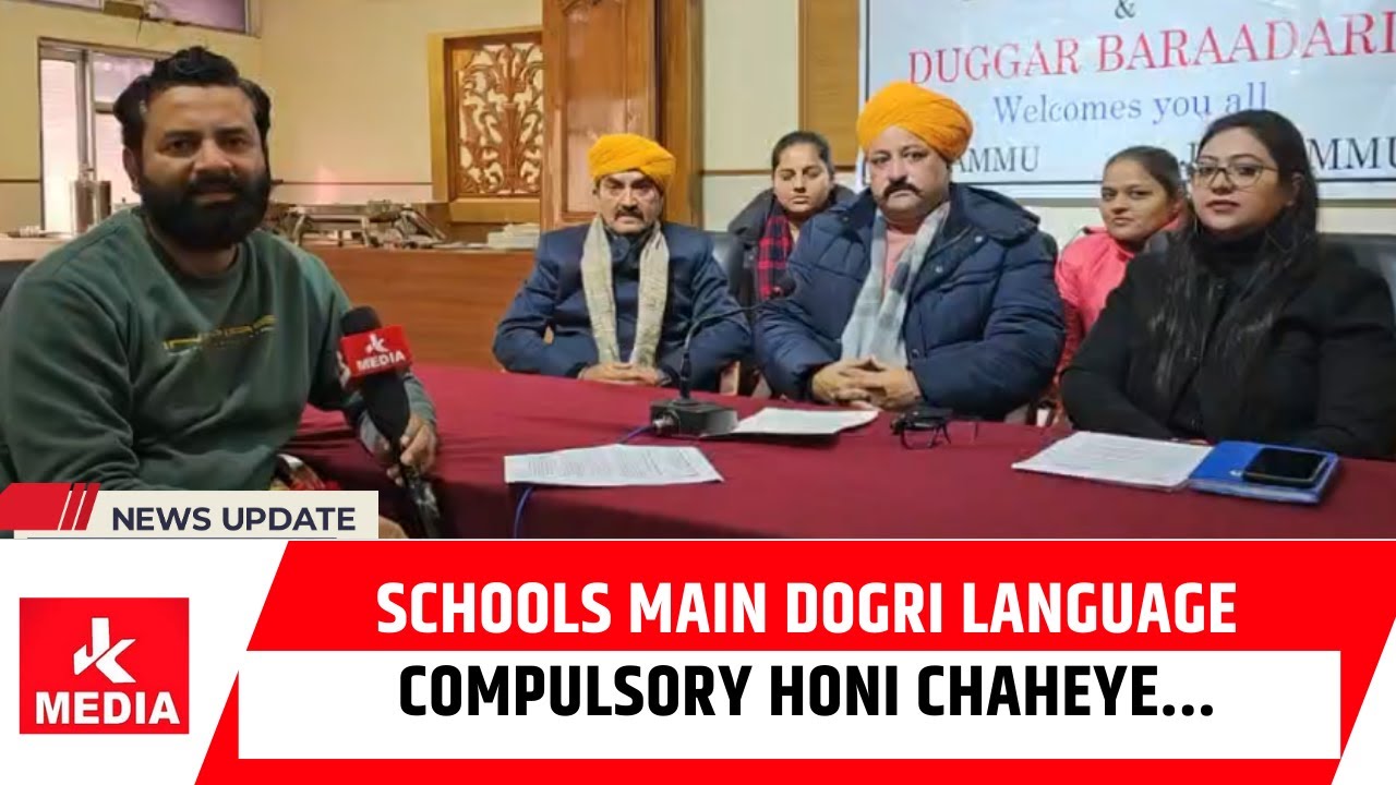 Schools main Dogri language Compulsory honi chaheye. - YouTube