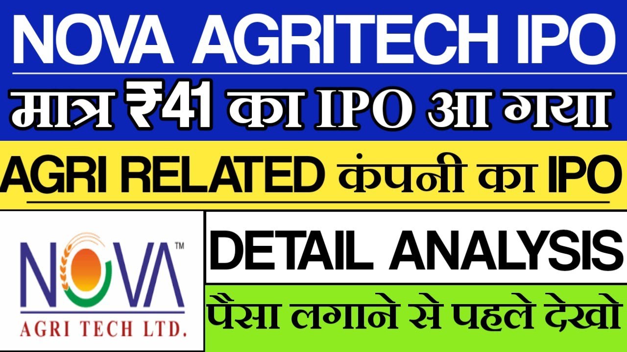 NOVA AGRITECH IPO 🔥| NOVA AGRITECH IPO REVIEW | NOVA AGRITECH IPO GMP ...