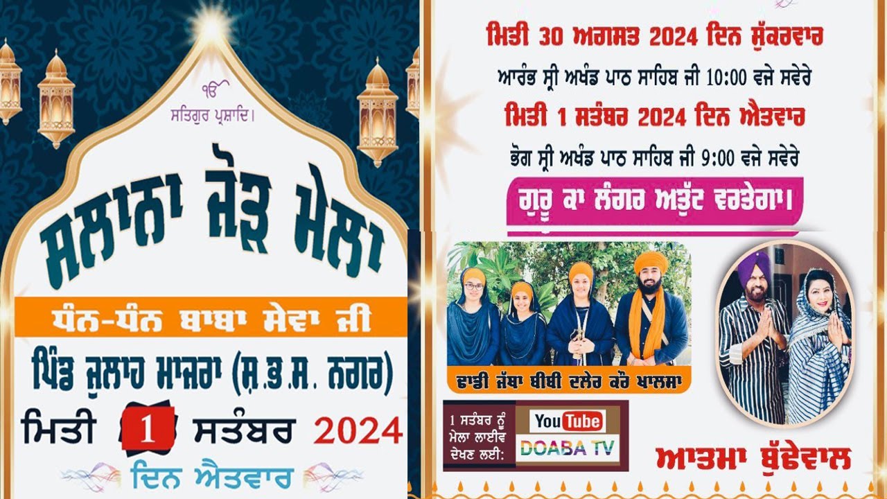 Live Salana Mela Dhan Dhan Baba Seva Ji Julah Majra | SBS Nagar - YouTube