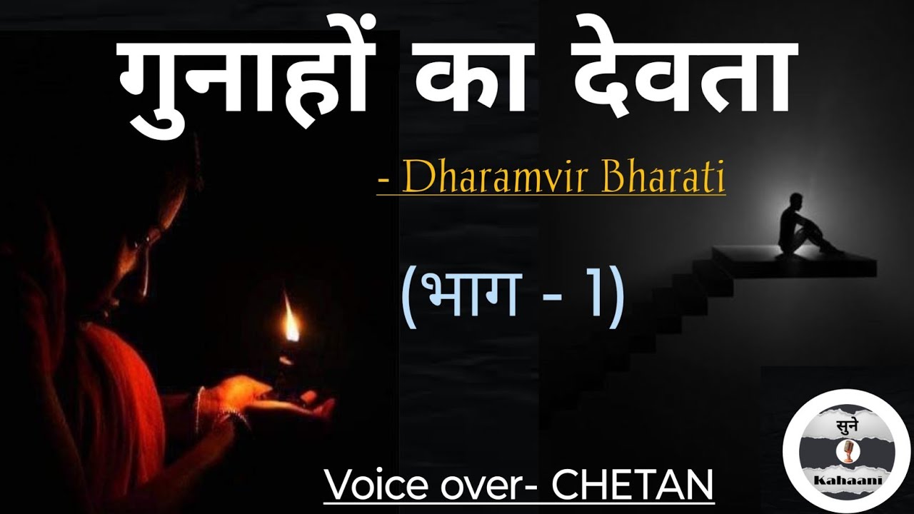 Gunahon Ka Devta | गुनाहों का देवता | Part -1| By Dharamvir Bharati ...