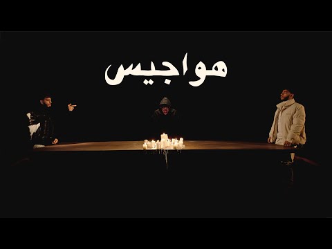 AJ TRUTH  هواجيس ( Official Music Video )