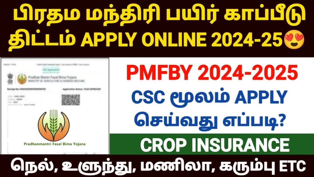 csc pmfby apply online 2024 in tamil | pmfby apply online 2024 | csc ...