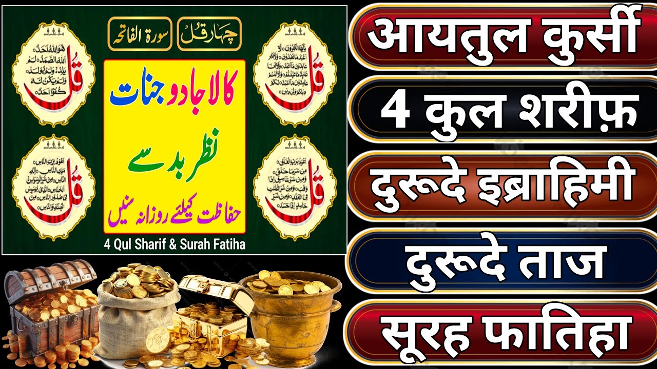 🔴LIVE: Ayatul Kursi 4 quls | Darood Taj | | Droode Ibrahim | Surah ...