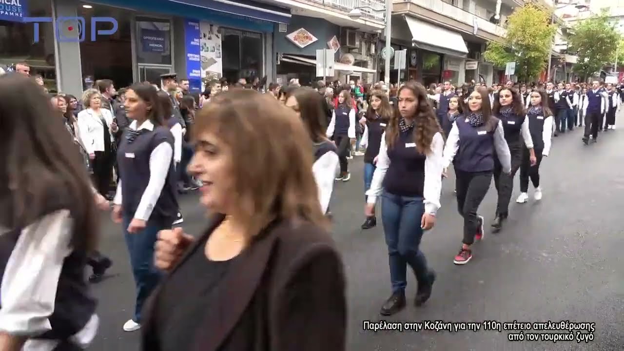 ΠΑΡΕΛΑΣΗ ΣΤΗΝ ΚΟΖΑΝΗ 11 ΟΚΤΩΒΡΙΟΥ 2022 - YouTube